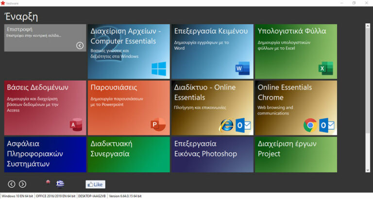 Τι είναι το testware